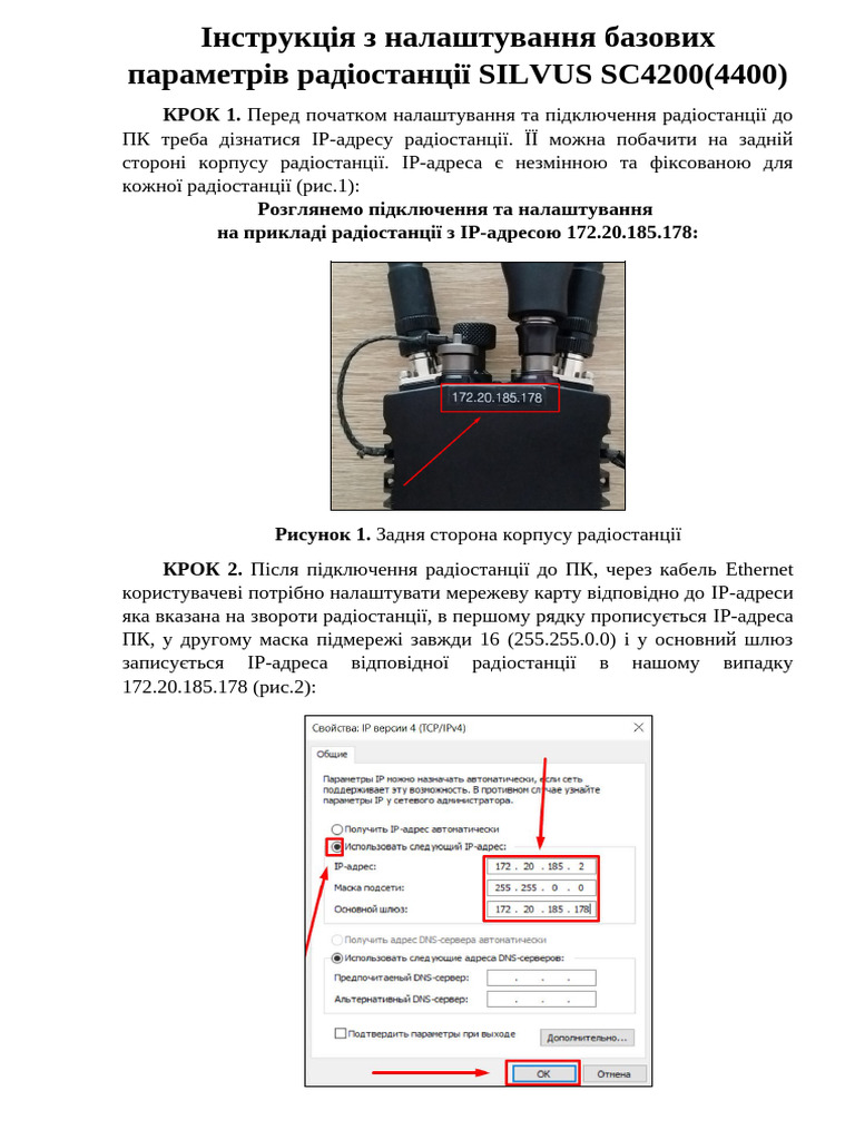 Інструкція з Налаштування Silvus Разом з Кропивою | PDF