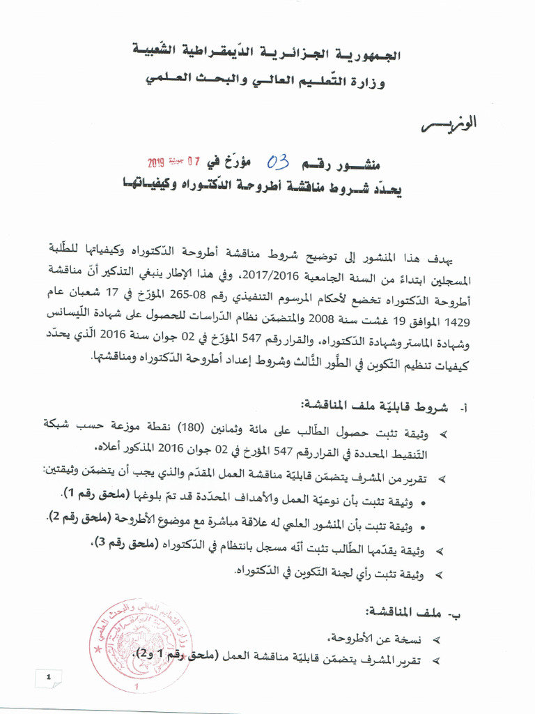 مناقشة-أطروحة-الدكتوراه-وكيفياتهاLMD | PDF