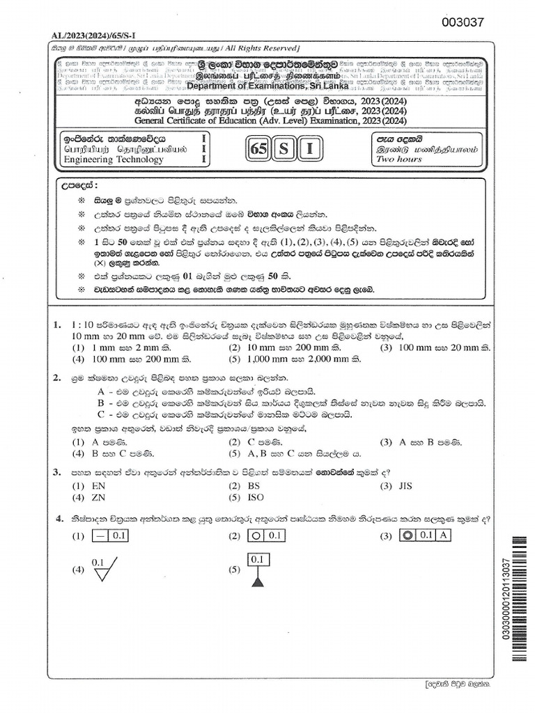 AL ET Paper Sinhala Medium | PDF