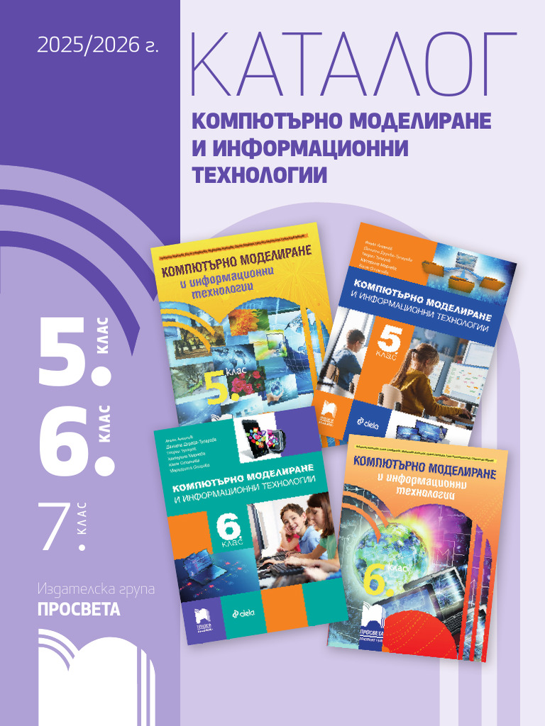 Katalog - KMIT 5 7kl 2025 2026 | PDF