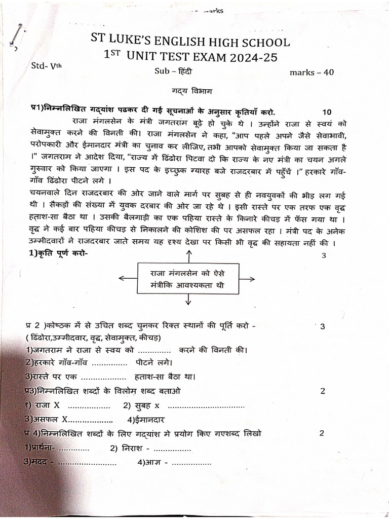 Class 5th Hindi 1 Unit Exam Papers | PDF