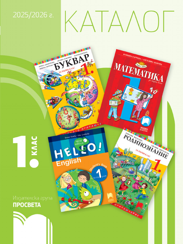 Katalog-1kl-2025-2026 | PDF