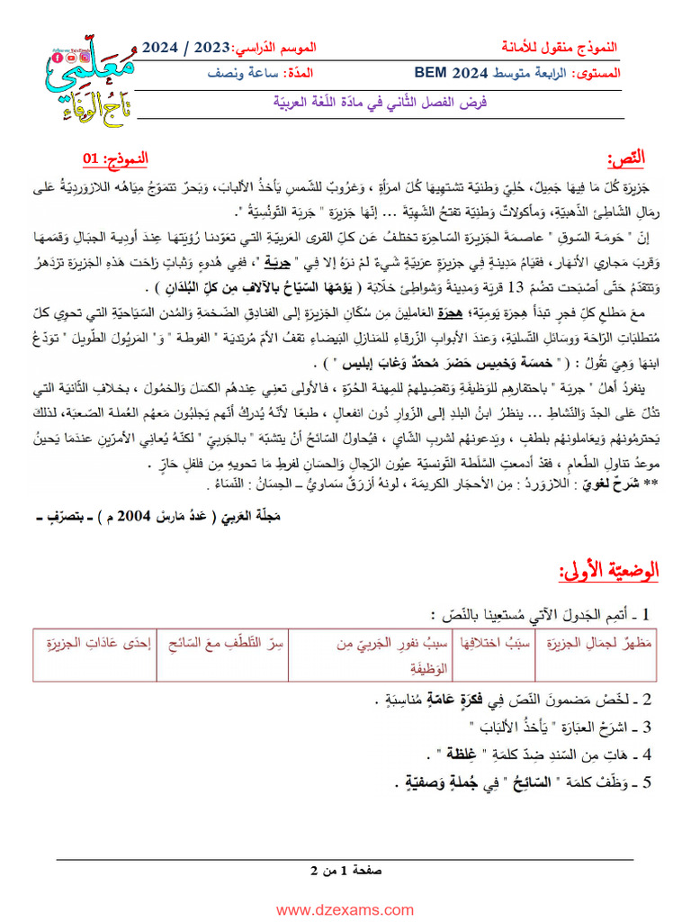 Dzexams 4am Arabe 578188 | PDF