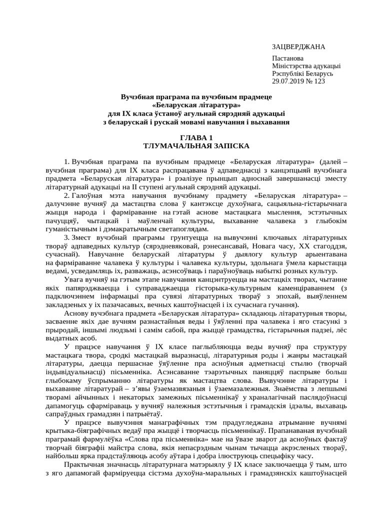 Up Bel Lit 9kl Bel Rus | PDF
