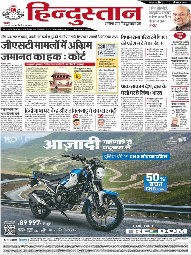 Hindustan - Delhi NCR - 28 02 2025 | PDF