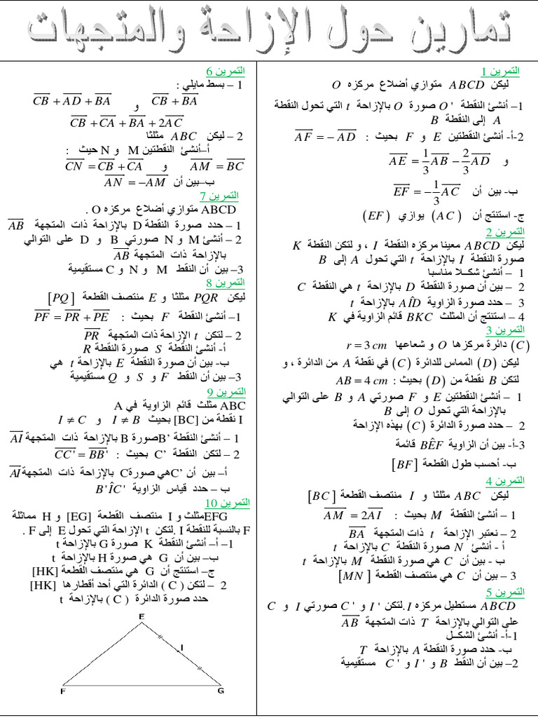 almtjhat-oalizaha-tmarin-ghir-mhlola-4 | PDF