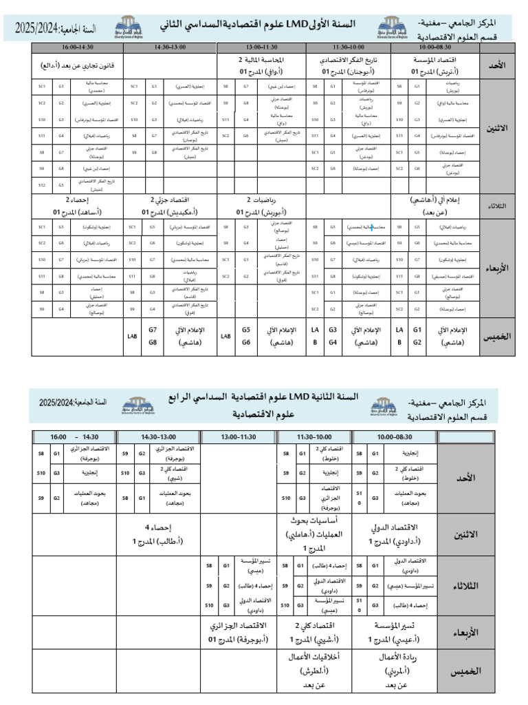 ستعمال الزمن النهائي 20242025 | PDF