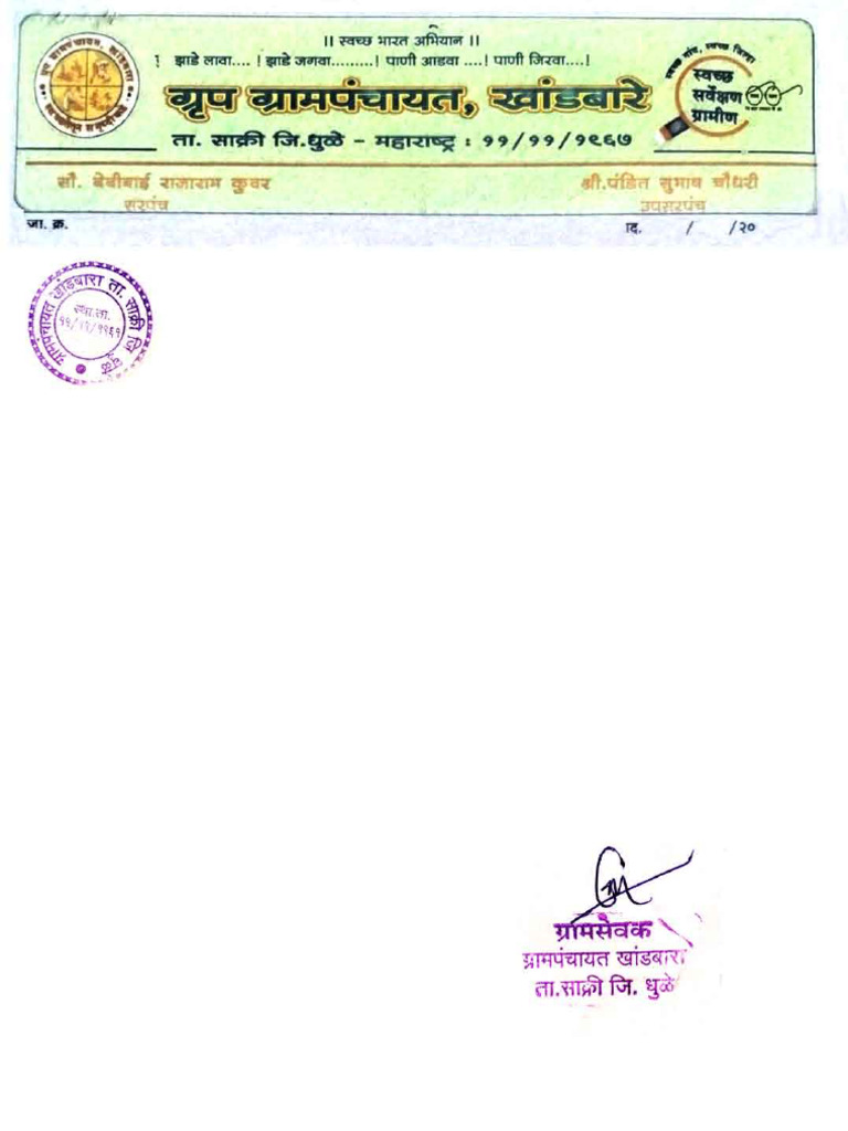 Letterpad Khandbara | PDF