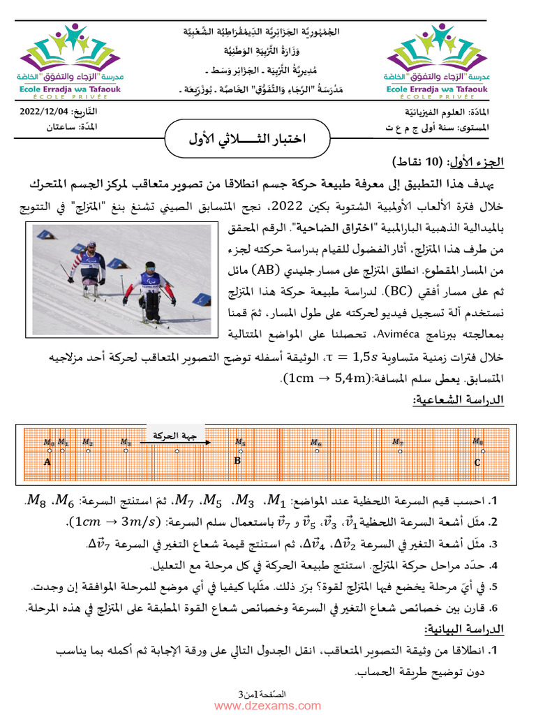 Dzexams 1as Physique 2135981 | PDF