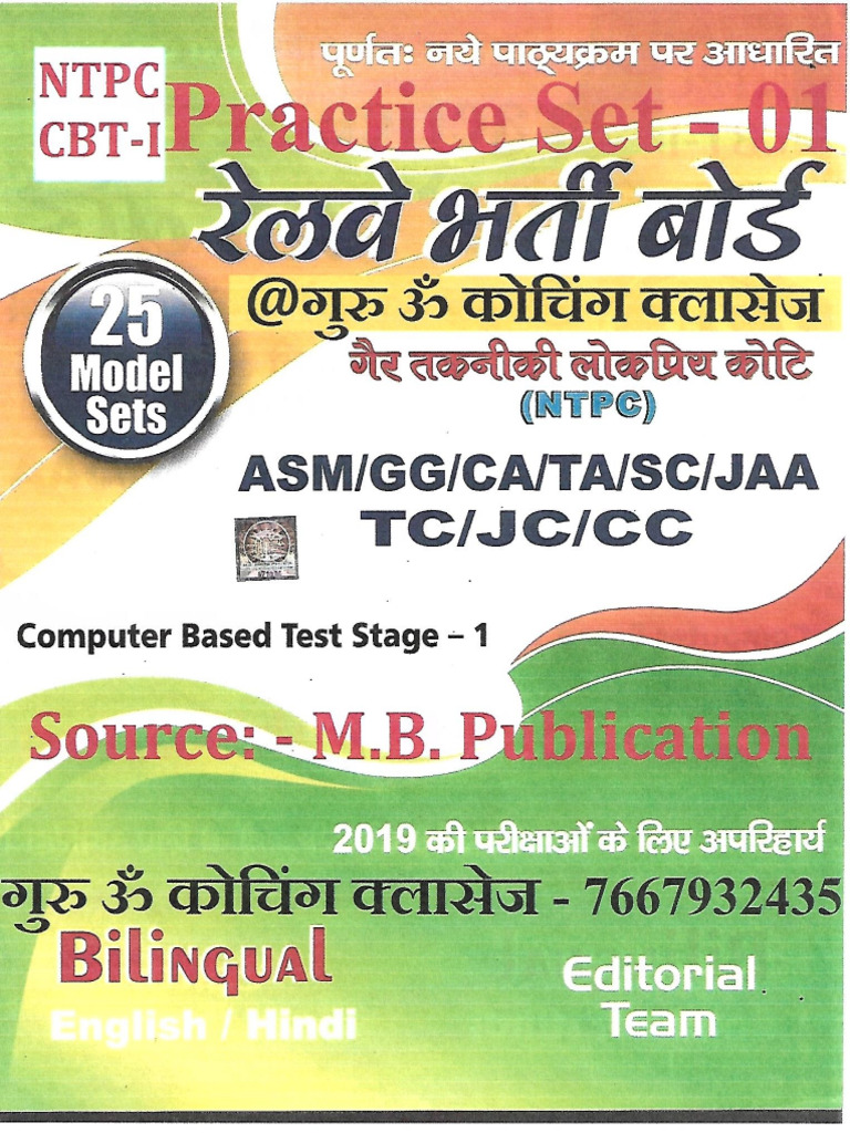 NTPC Set 1 | PDF