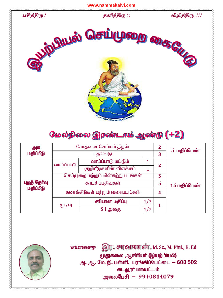 Namma Kalvi 12th Physics Practical Guide Tamil Medium 221205 | PDF