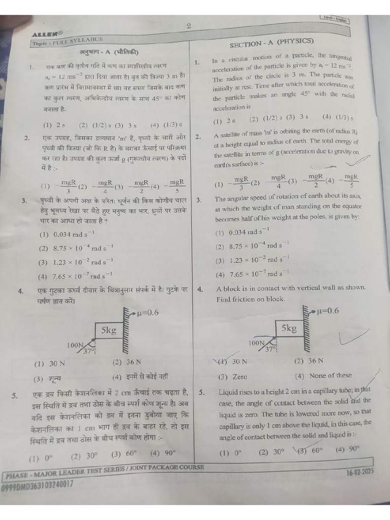 Allen Major Test 03 Test Paper @akshat127 - Bot | PDF