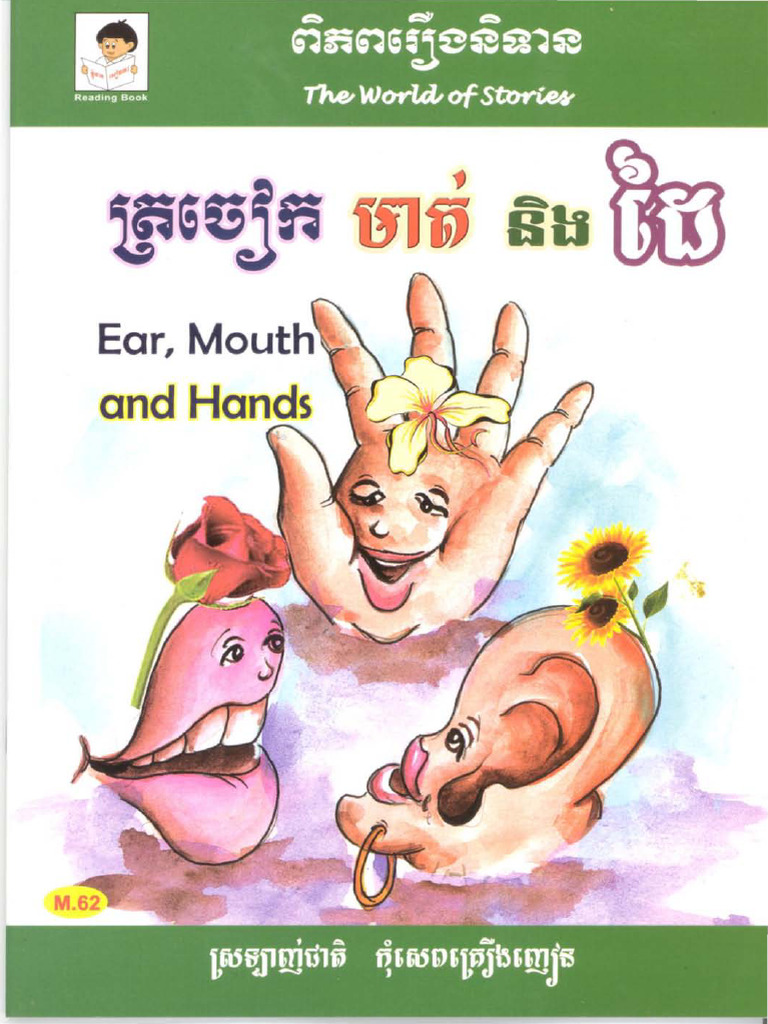 Children's Guide to Ear, Mouth, and Hand Safety | PDF