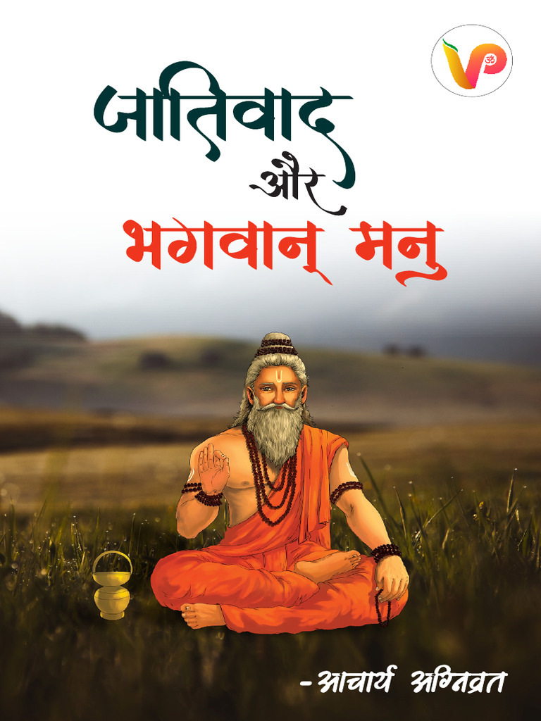 Jativad or Bhagwan Manu 025034 | PDF