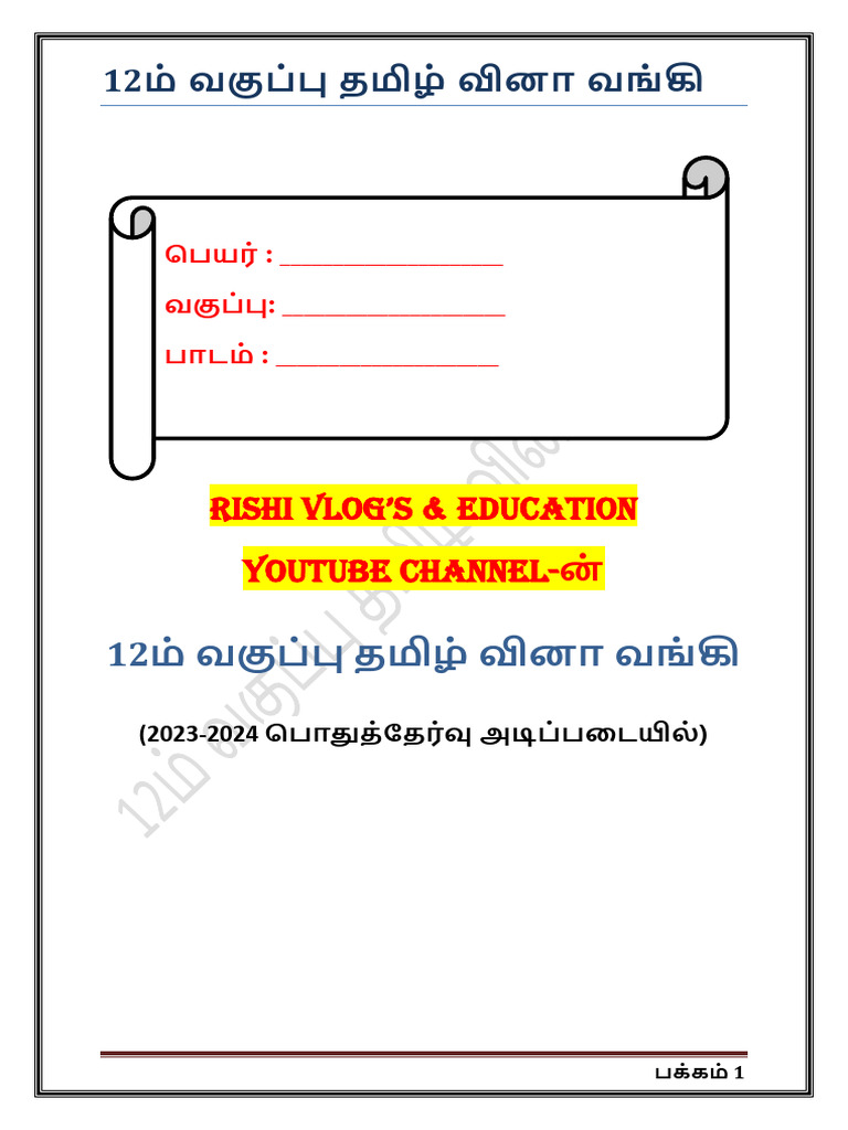 12th Tamil Question Paper PDF Download | PDF