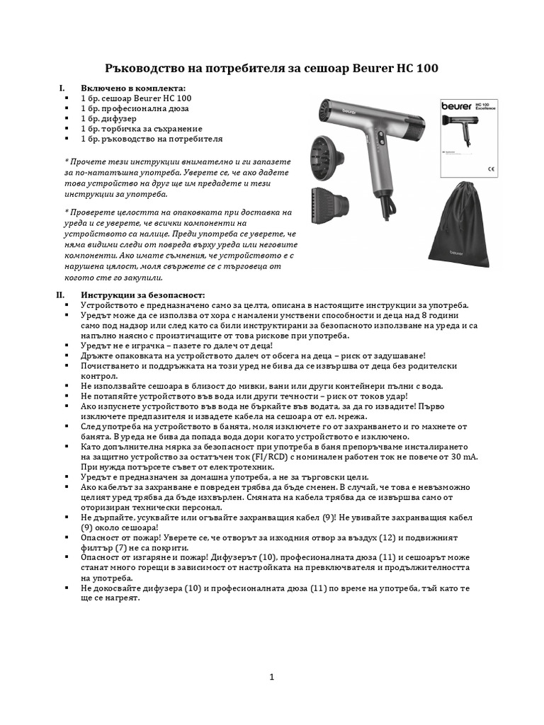 Ръководство за потребителя за Beurer HC 100 -1700878734 | PDF