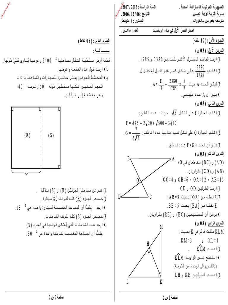 dzexams-4am-mathematiques-t1-20171-188254 | PDF