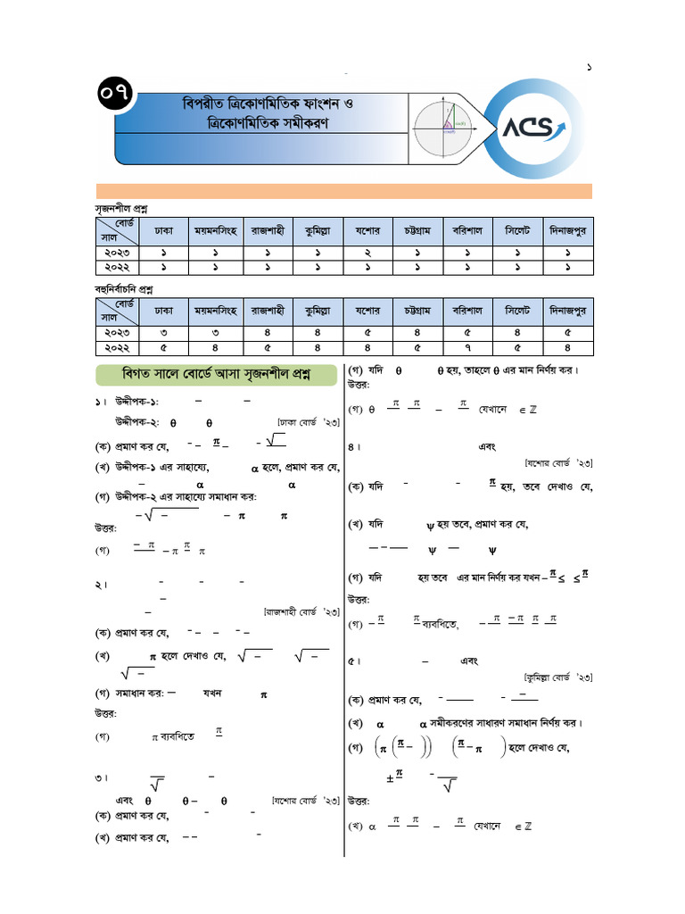 Inverse Trigonometry Practice Sheet HSC FRB 24 | PDF | Mathematical ...