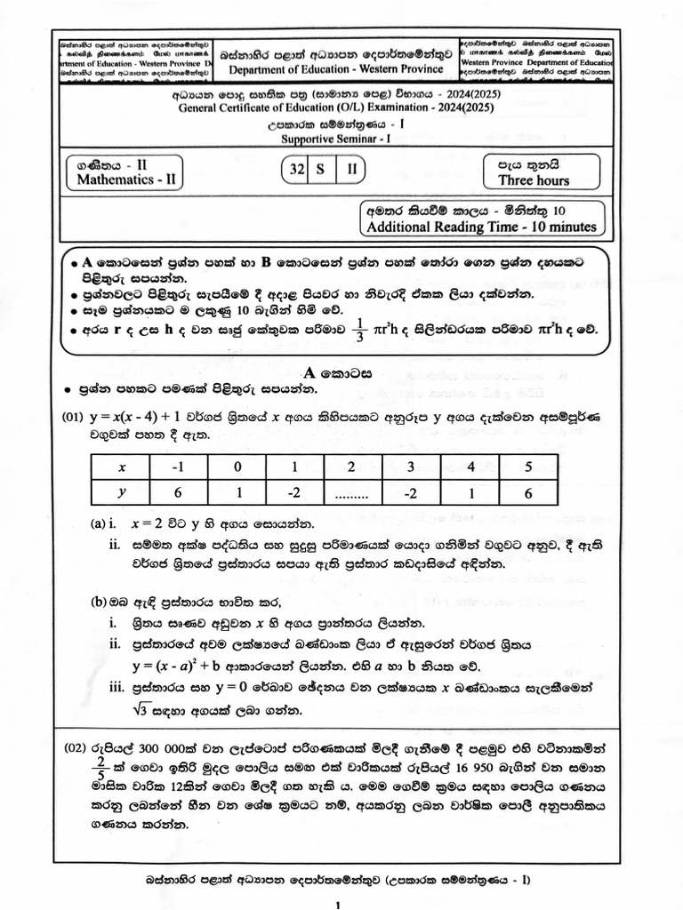 G C E OL Mathematics Practice Paper Western Province 2024 2025 Part | PDF