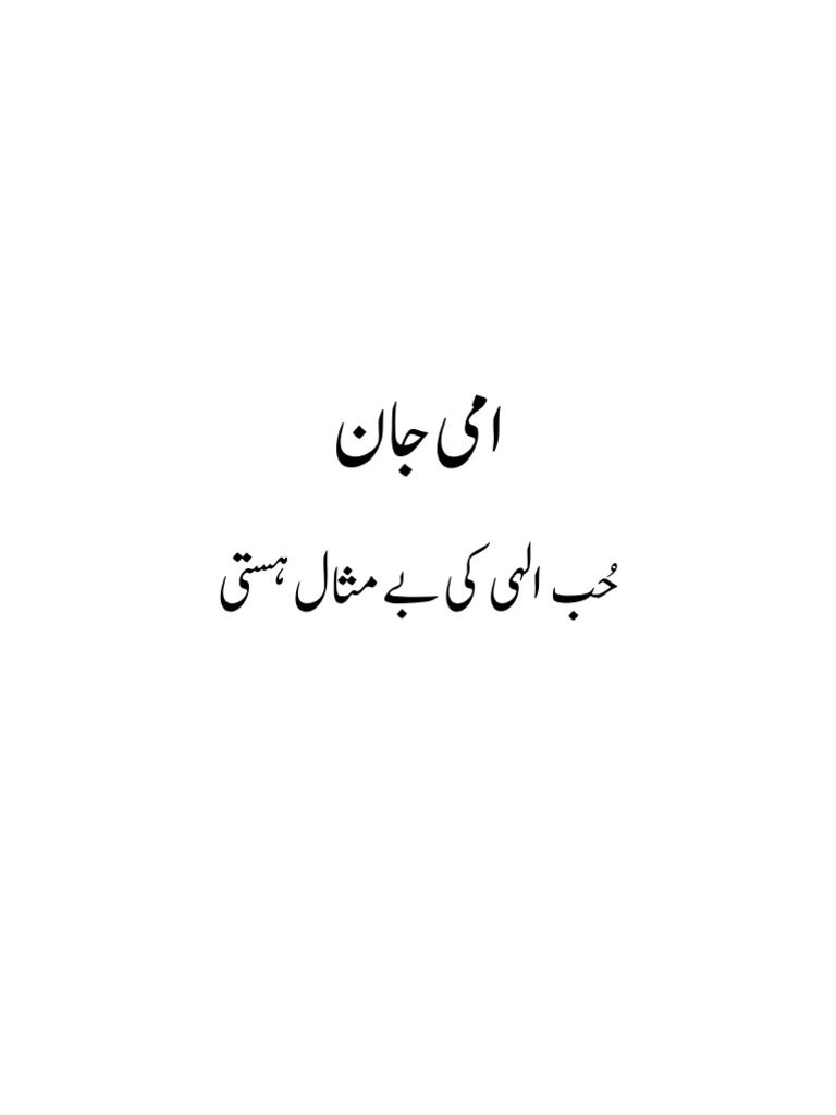 Ammi Jaan (Final Copy InshaAllah) | PDF