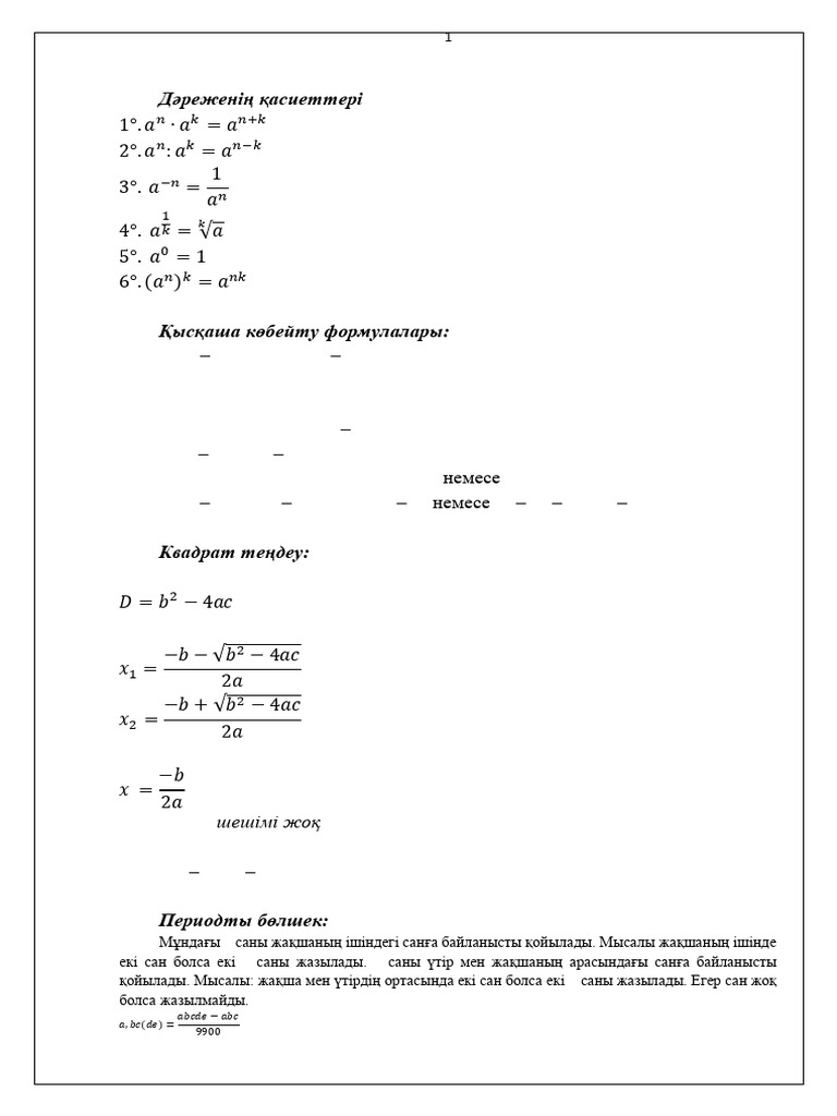 Math 500 Формула | PDF