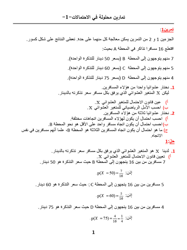 Dzexams Docs 2as 903985 | PDF