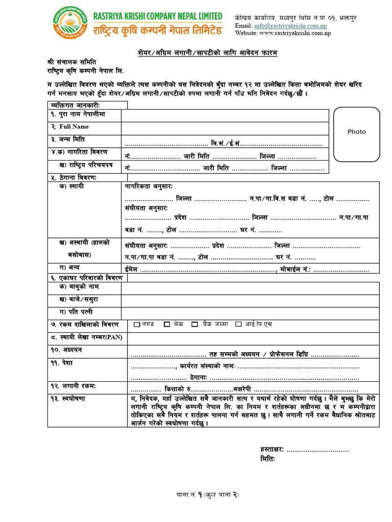 New-Share application format- Rastriya Krishi Company_1b19ef6e-ae91 ...