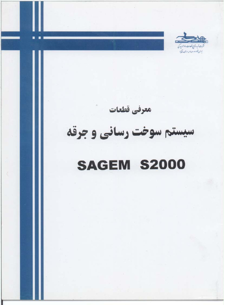 Sagem s2000 | PDF