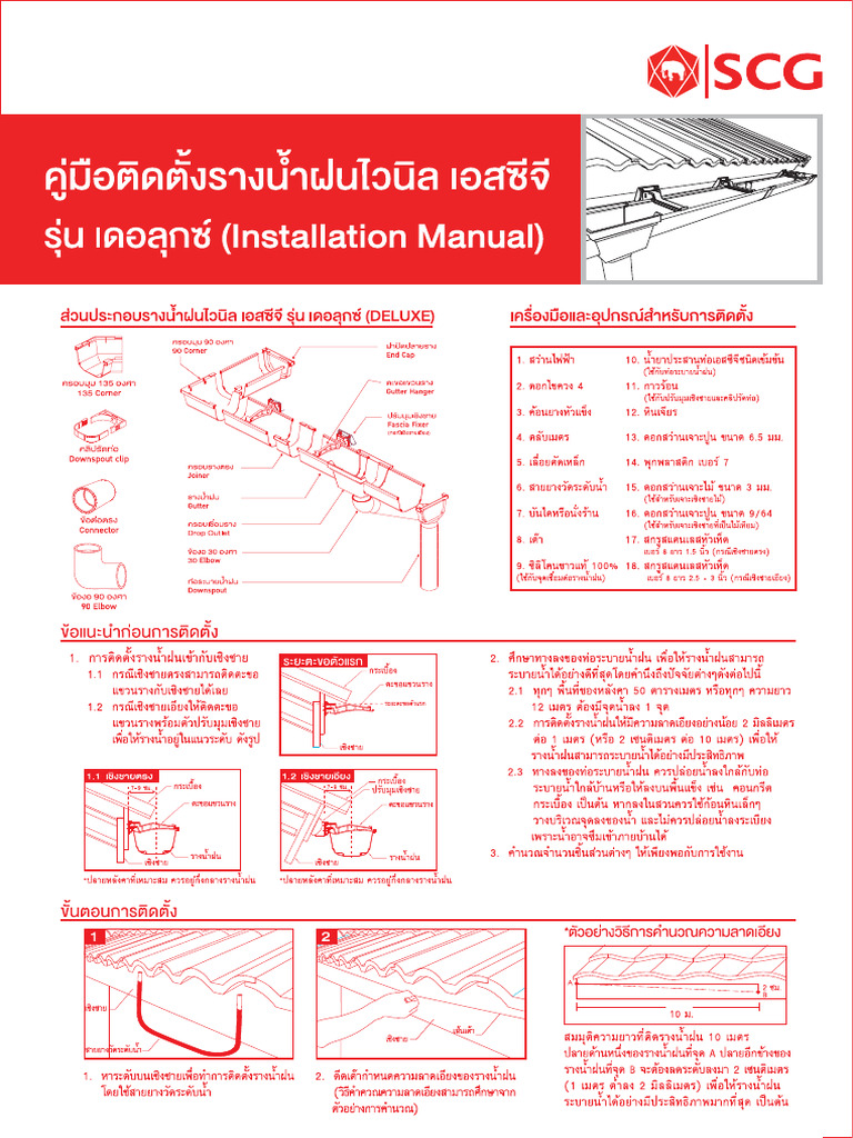 คู่มือติดตั้งรางน้ำฝนไวนิล รุ่น เดอลุกซ์ - SCG | PDF