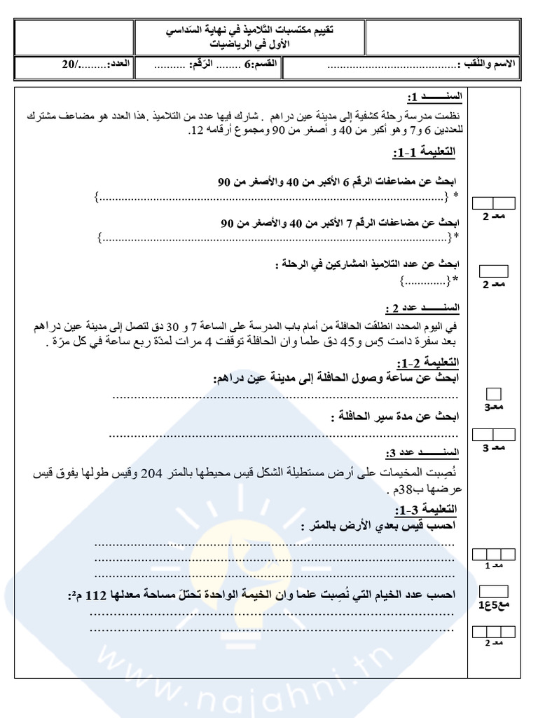 نموذج عدد 21 | PDF