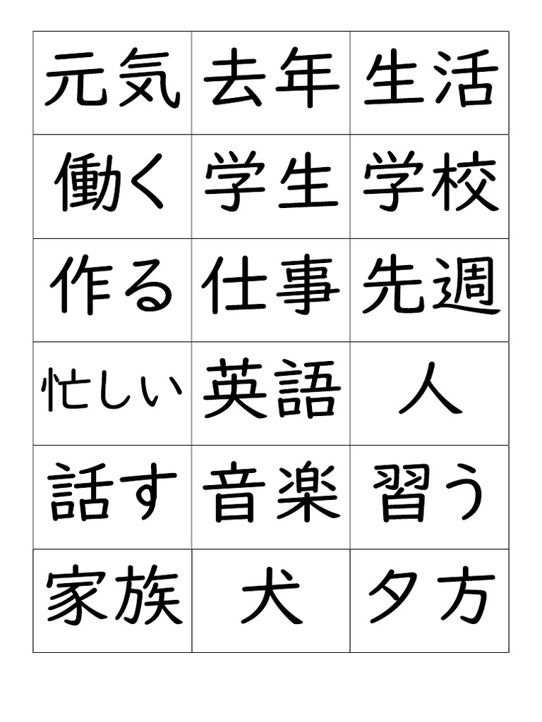 Kanji Game | PDF