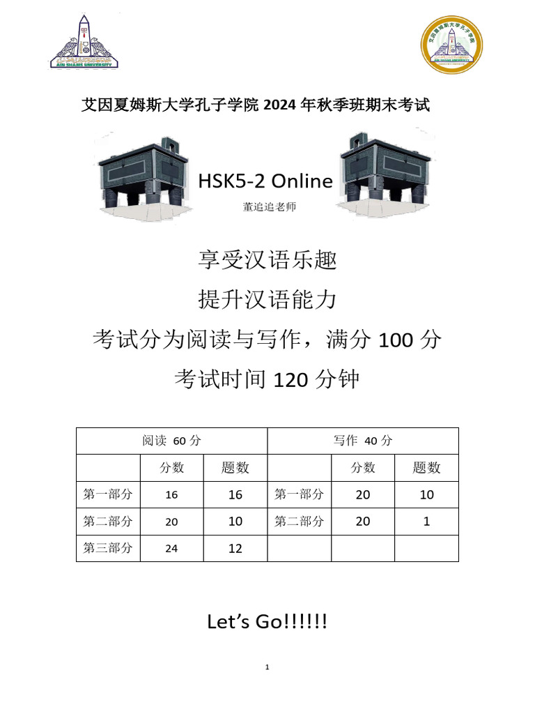 HSK5 2期末考试 | PDF