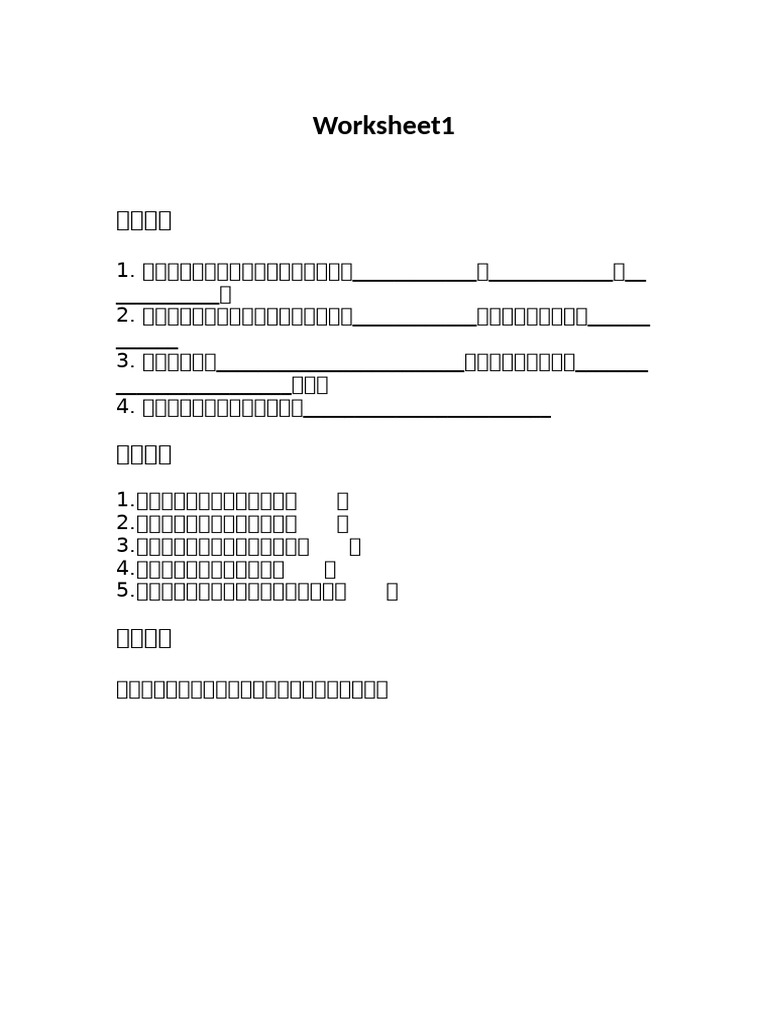 中国历史Worksheet1 | PDF