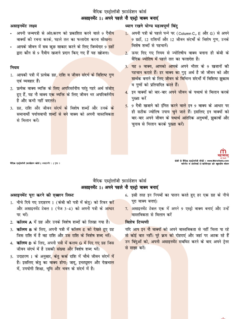 OVAFC Assignment 1-Hindi | PDF