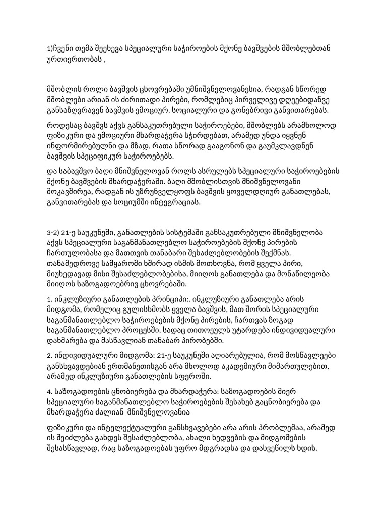 %E1%83%9A%E1%83%90%E1%83%9C%E1%83%90 | PDF