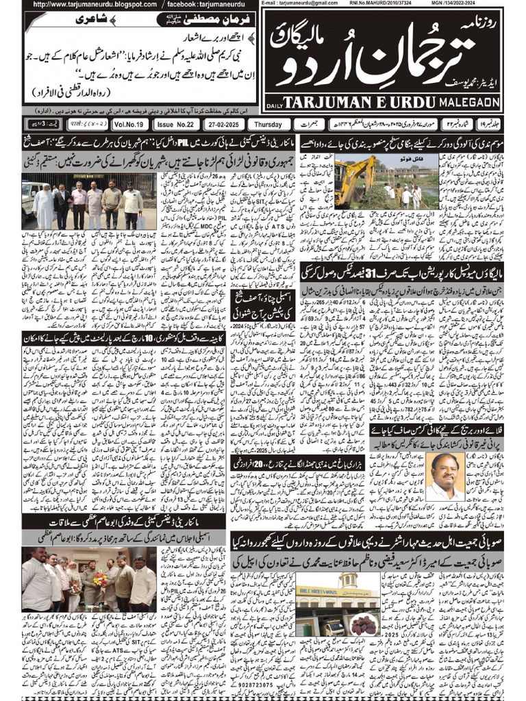 Tarjuman e Urdu 27-02-2025 THURSDAY | PDF
