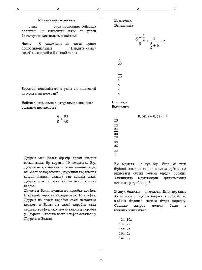 Kabyldau Emtihan Ulgisi | PDF