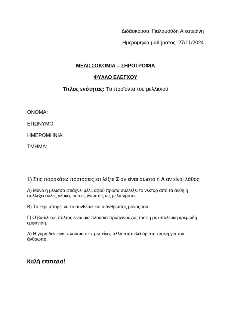 ΦΥΛΛΟ ΕΛΕΓΧΟΥ | PDF