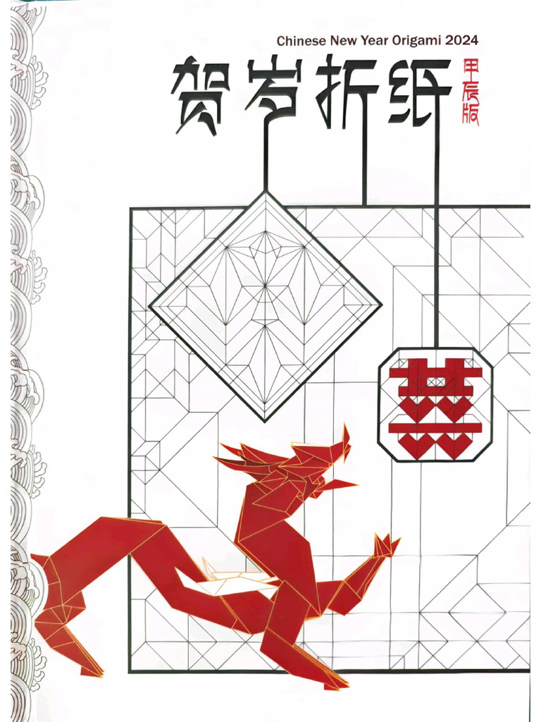 Chinese New Year Origami 2024-贺岁折纸2024 | PDF
