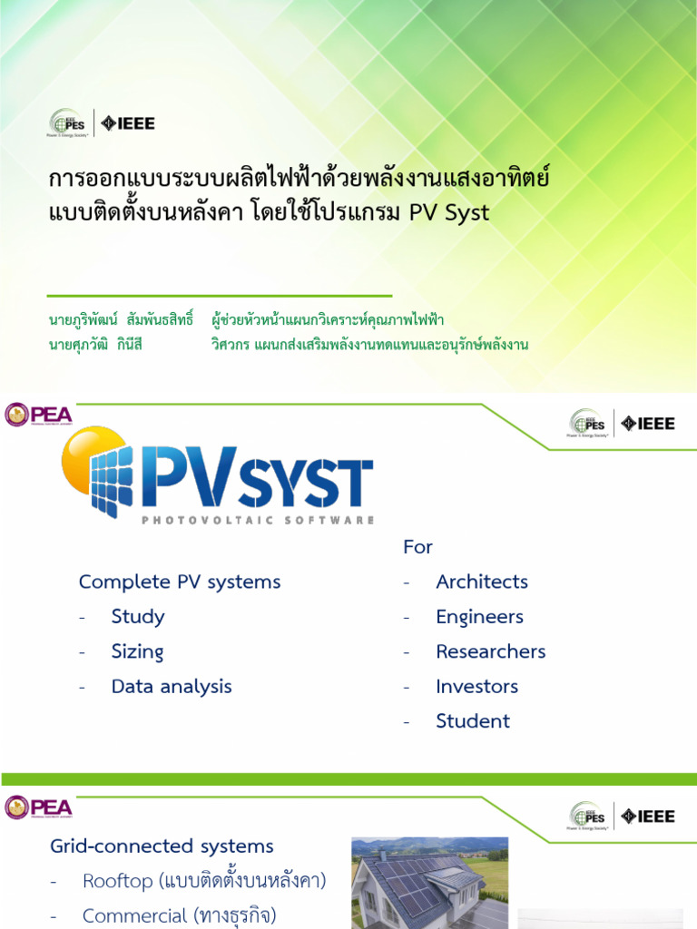 01 การออกแบบระบบผลิตไฟฟ้าด้วยพลังงานแสงอาทิคย์ฯ โดยใช้โปรแกรม PVsyst | PDF