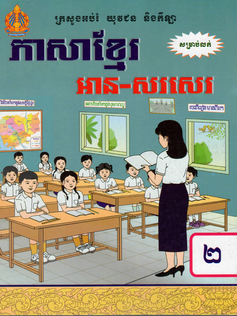 សៀវភៅភាសាខ្មែរថ្នាក់ទី២ | PDF
