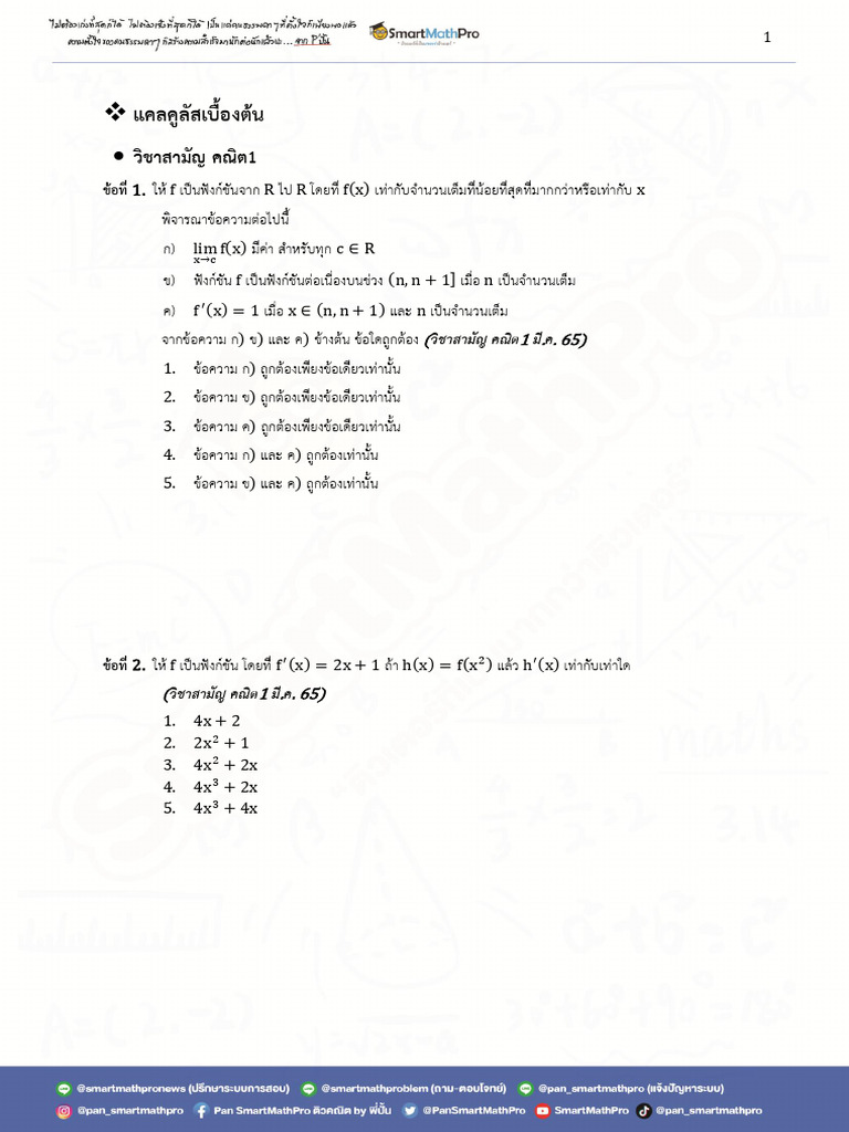 (Exam) Math 1 Calculus | PDF