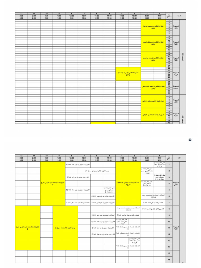 General Schedule - Ramadan - L1 | PDF