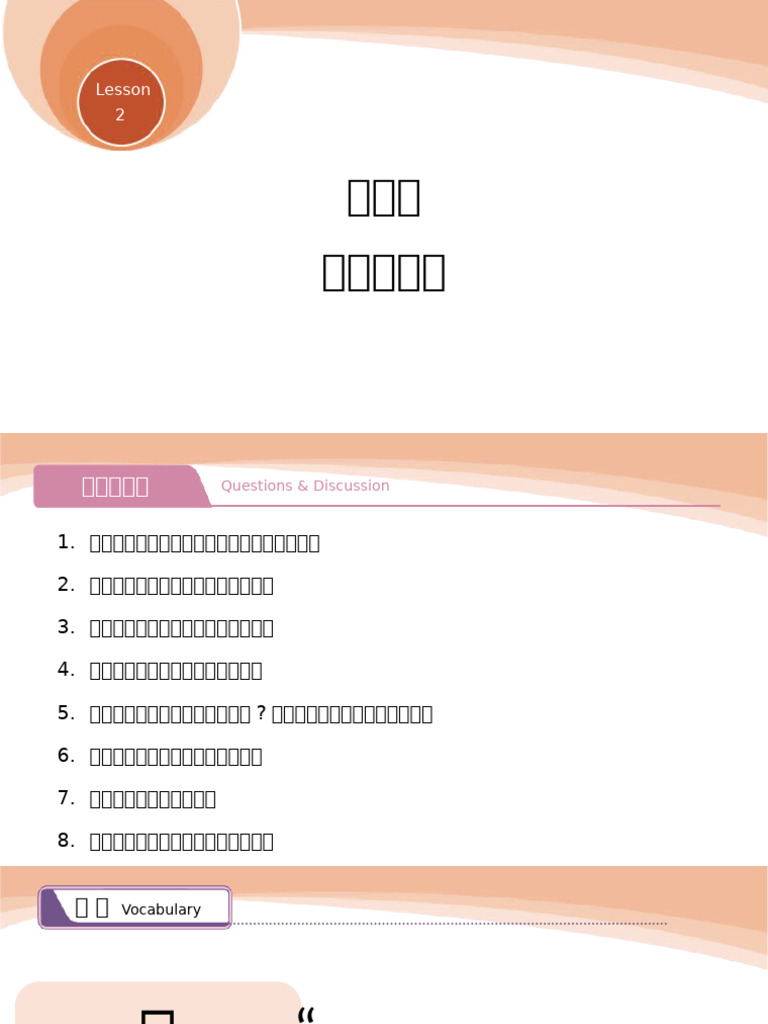 時代華語簡報 B2L2 | PDF