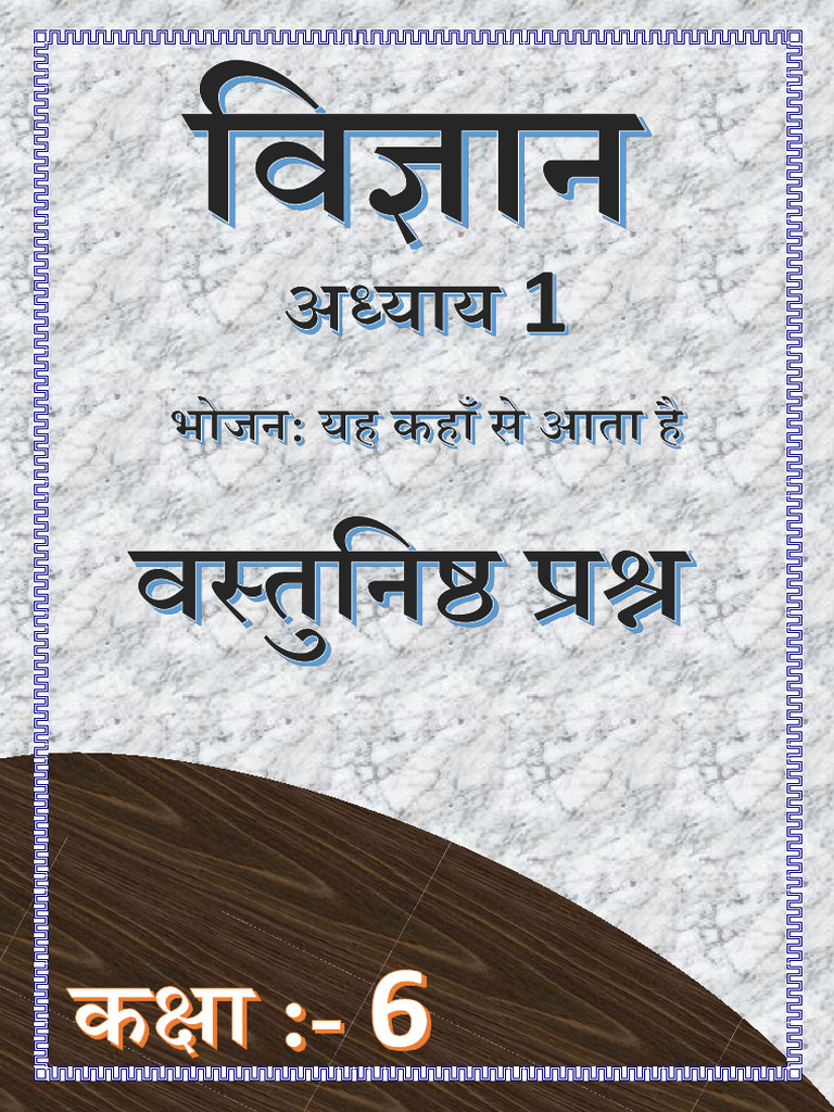 Class 6 Science Objective Demo | PDF