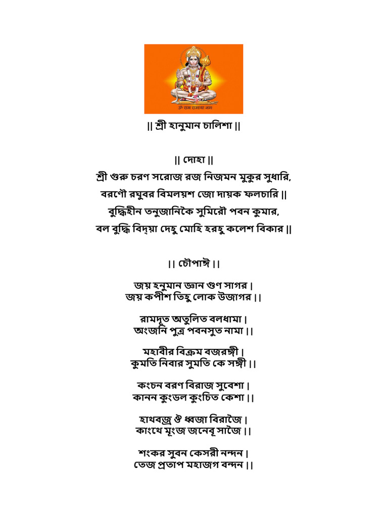 Hanuman Chalisa Bengali PDF | PDF