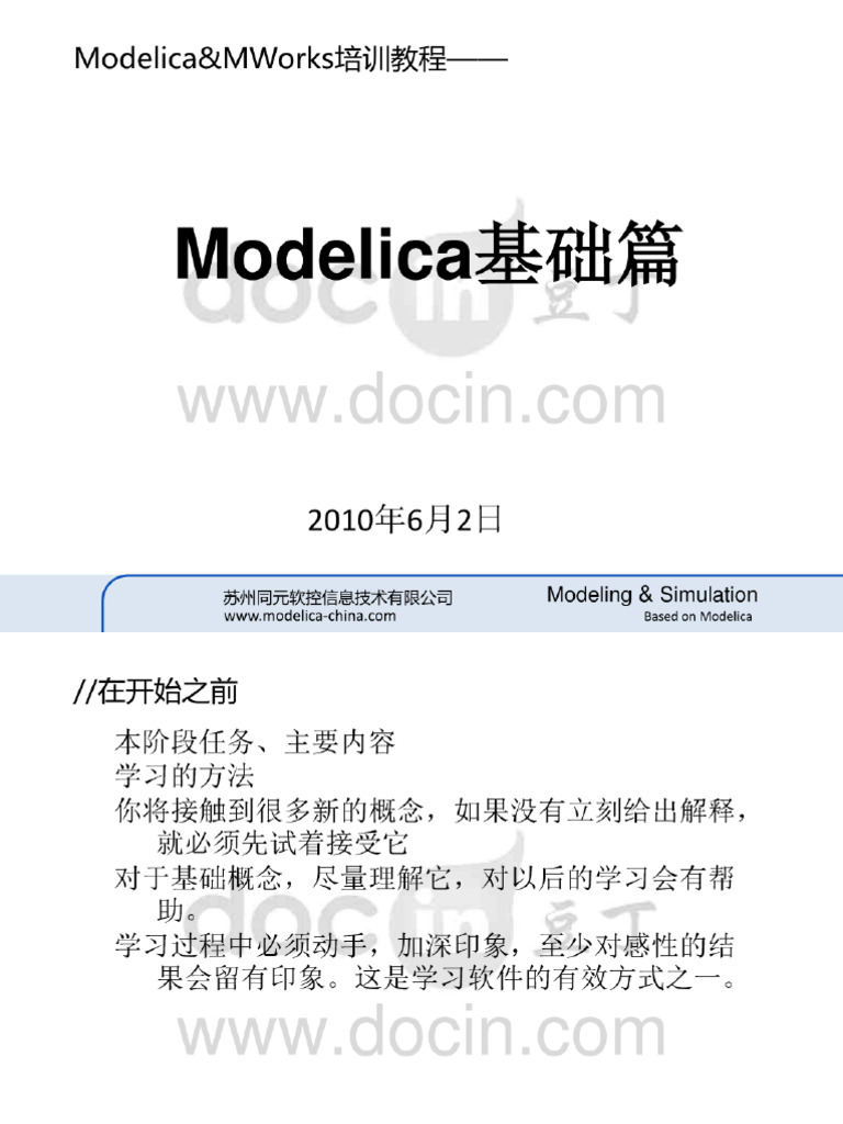 MWorks培训 | PDF