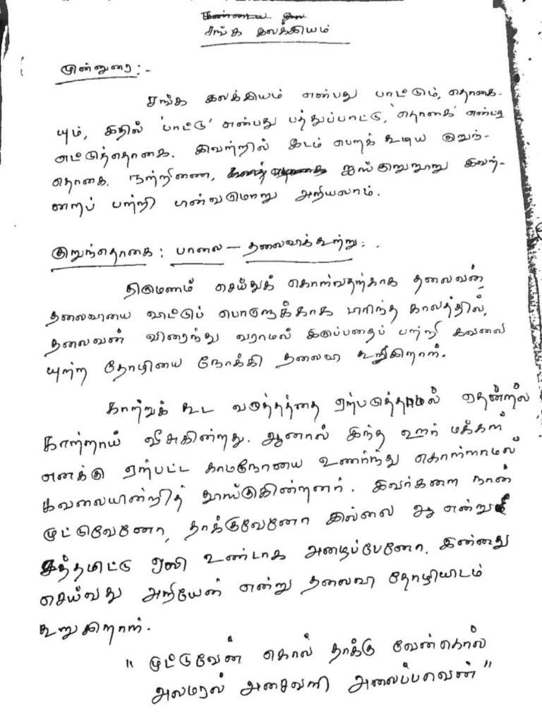 Tamil Notes | PDF