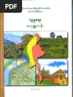 G2 Textbook Myanmar | PDF