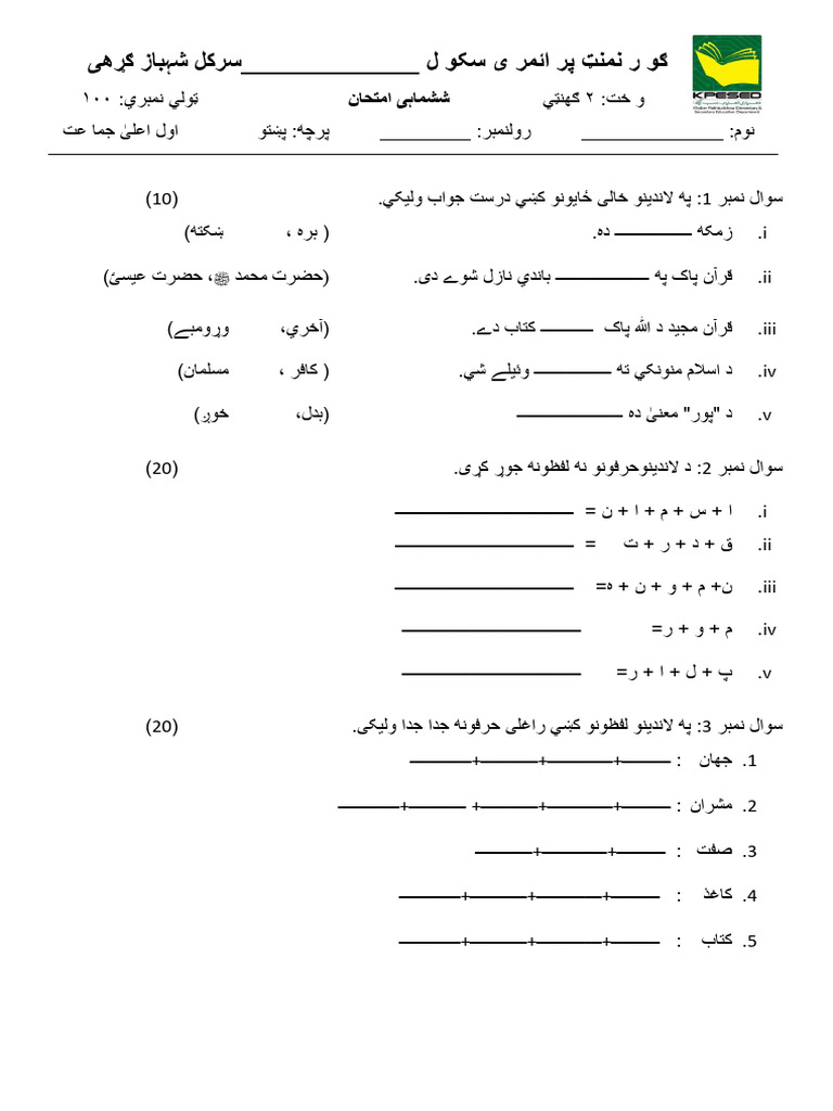 1ST Pashto | PDF